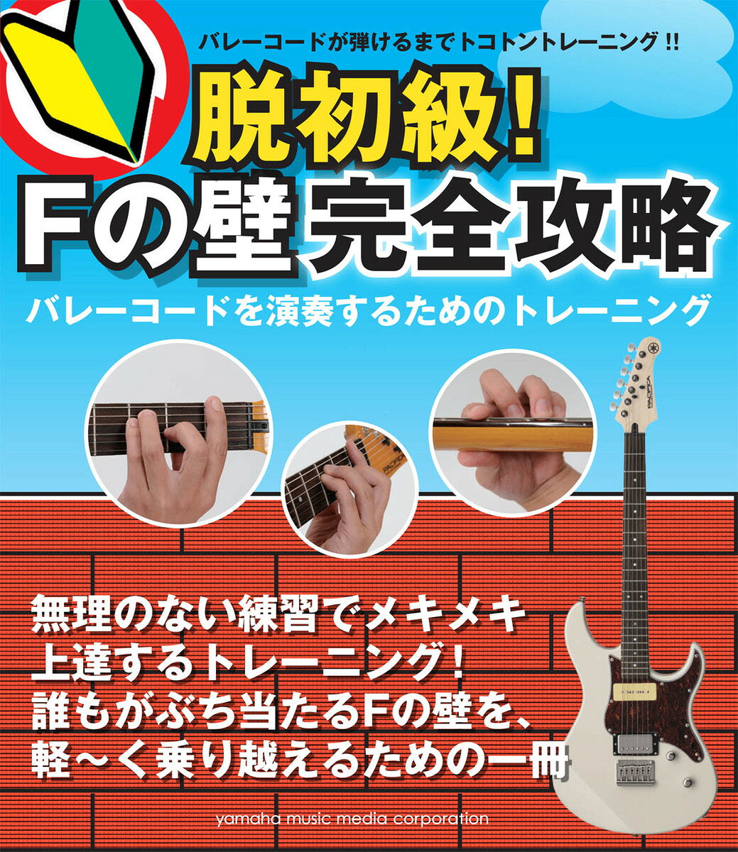 ◆◆◆おおむね良好な状態です。中古商品のため使用感等ある場合がございますが、品質には十分注意して発送いたします。 【毎日発送】 商品状態 著者名 著:- 出版社名 ヤマハミュージックメディア 発売日 2013年09月 ISBN 978463...