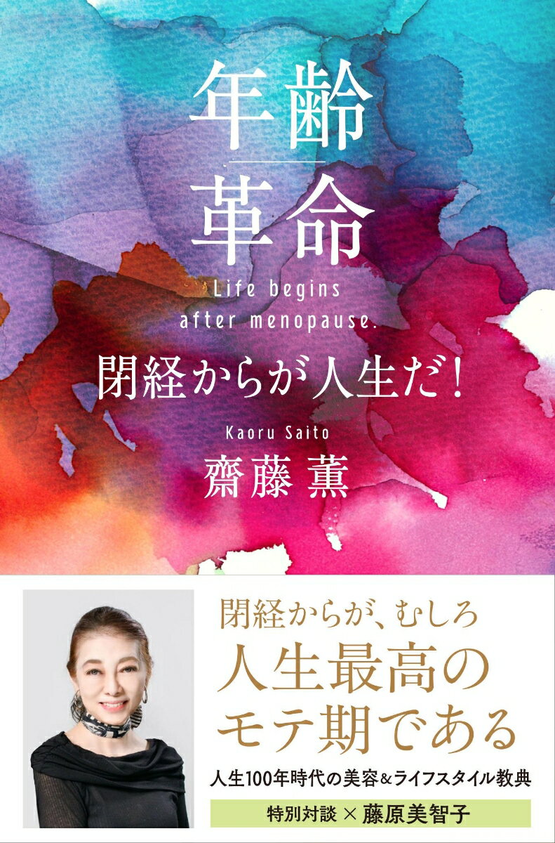◆◆◆非常にきれいな状態です。中古商品のため使用感等ある場合がございますが、品質には十分注意して発送いたします。 【毎日発送】 商品状態 著者名 齋藤,薫,1955-美容 出版社名 文藝春秋 発売日 2025年08月 ISBN 978416...