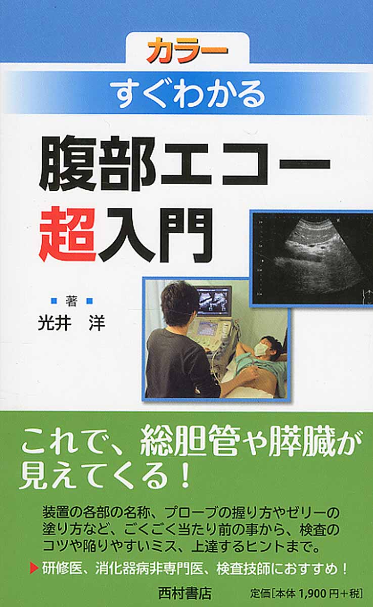 ◆◆◆非常にきれいな状態です。中古商品のため使用感等ある場合がございますが、品質には十分注意して発送いたします。 【毎日発送】 商品状態 著者名 光井洋 出版社名 西村書店（新潟）、西村書店 発売日 2015年08月 ISBN 978489...