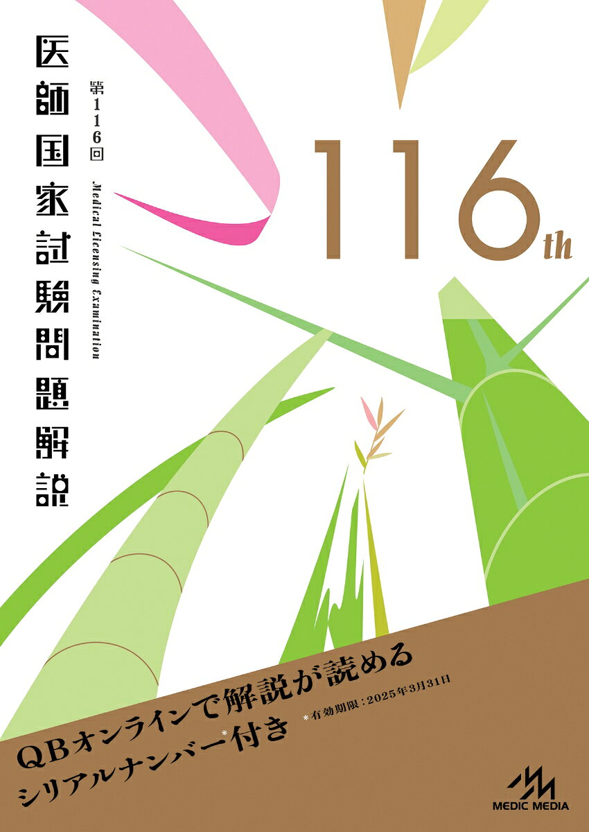 ◆◆◆非常にきれいな状態です。中古商品のため使用感等ある場合がございますが、品質には十分注意して発送いたします。 【毎日発送】 商品状態 著者名 出版社名 メディックメディア 発売日 2022年04月 ISBN 9784896328592
