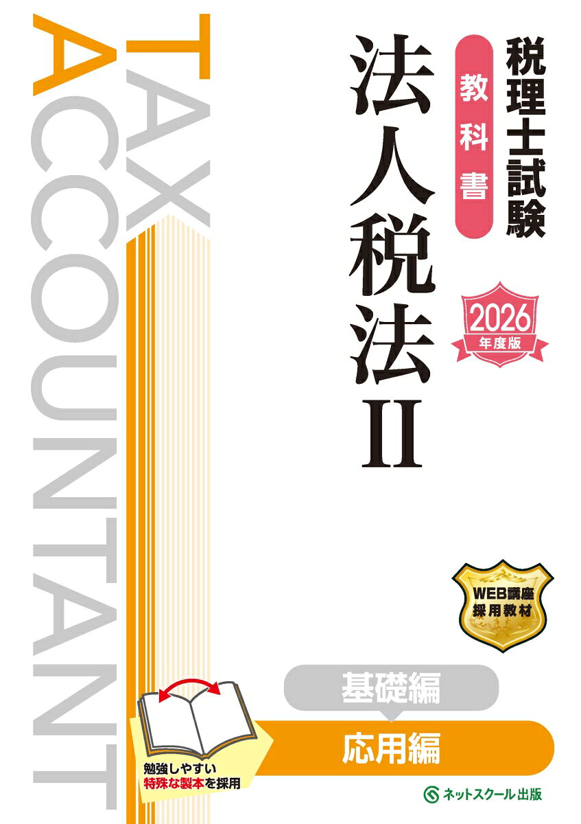 ◆◆◆非常にきれいな状態です。中古商品のため使用感等ある場合がございますが、品質には十分注意して発送いたします。 【毎日発送】 商品状態 著者名 ネットスクール株式会社 出版社名 ネットスクール出版 発売日 2025年12月 ISBN 97...