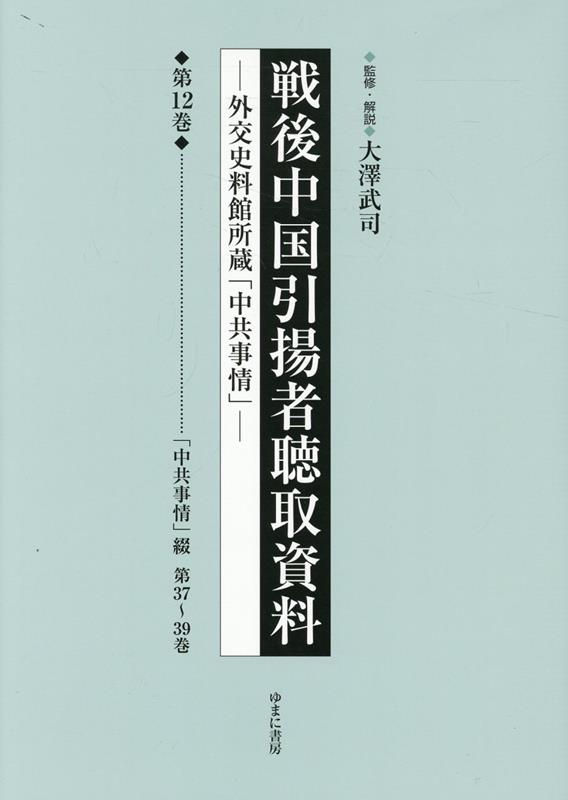 ◆◆◆おおむね良好な状態です。中古商品のため使用感等ある場合がございますが、品質には十分注意して発送いたします。 【毎日発送】 商品状態 著者名 大澤,武司,1973- 出版社名 ゆまに書房 発売日 2024年07月 ISBN 978484...
