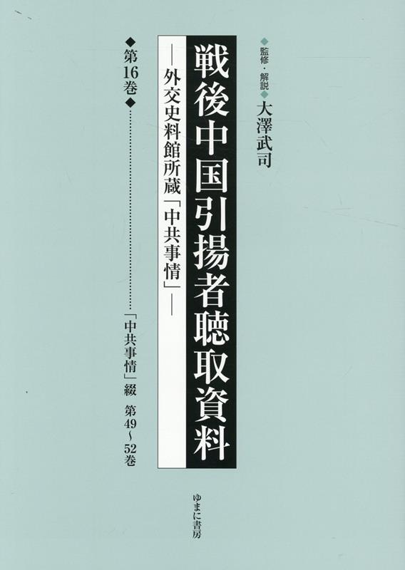 ◆◆◆おおむね良好な状態です。中古商品のため使用感等ある場合がございますが、品質には十分注意して発送いたします。 【毎日発送】 商品状態 著者名 大澤,武司,1973- 出版社名 ゆまに書房 発売日 2024年07月 ISBN 978484...