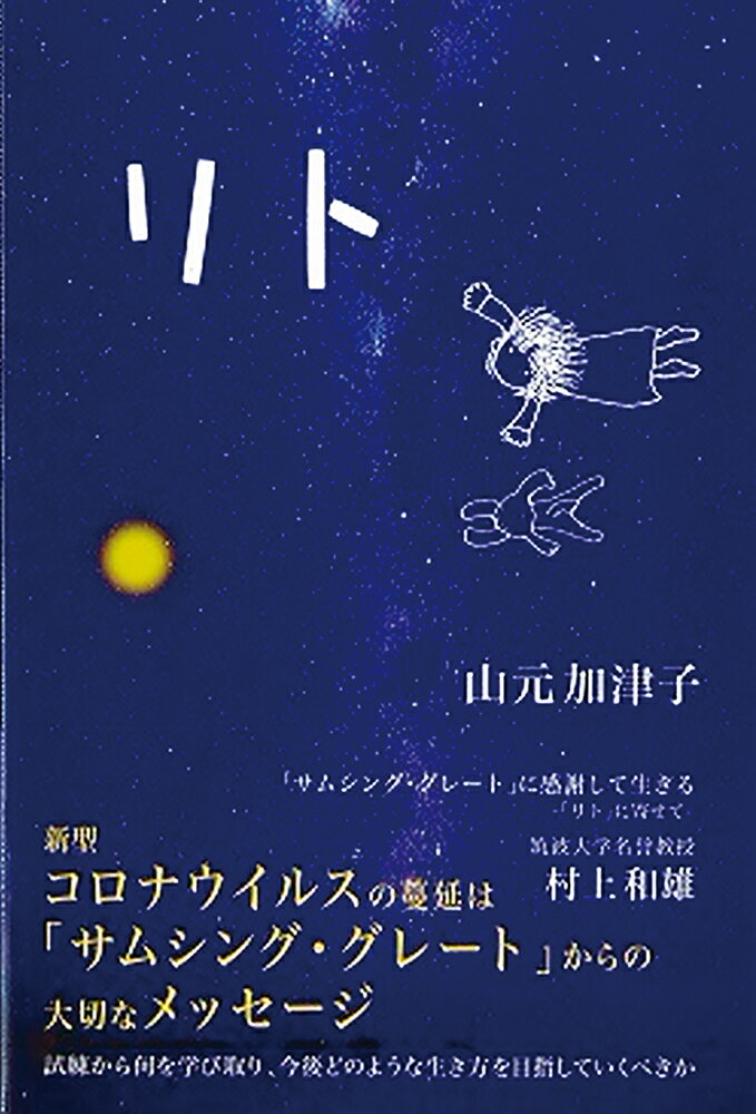 ◆◆◆非常にきれいな状態です。中古商品のため使用感等ある場合がございますが、品質には十分注意して発送いたします。 【毎日発送】 商品状態 著者名 山元,加津子,1957- 出版社名 モナ森出版 発売日 2026年06月 ISBN 97849...