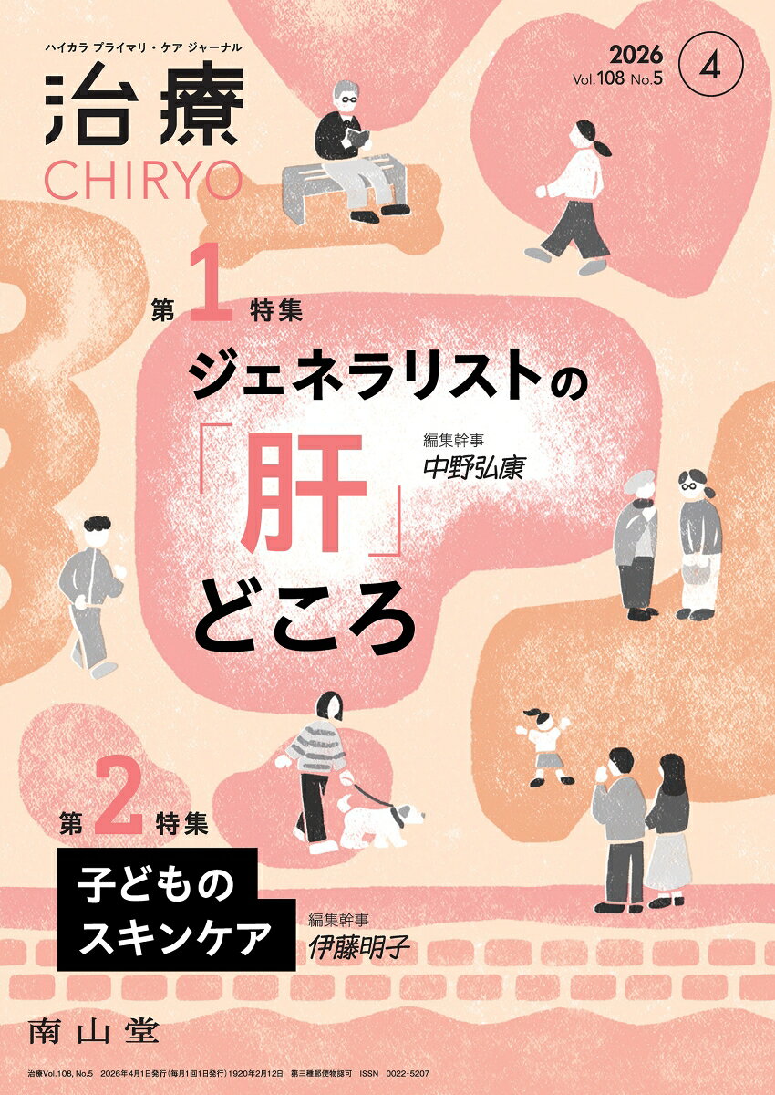 ◆◆◆おおむね良好な状態です。中古商品のため使用感等ある場合がございますが、品質には十分注意して発送いたします。 【毎日発送】 商品状態 著者名 中野弘康、伊藤明子 出版社名 南山堂 発売日 2026年04月 ISBN 9784525930288