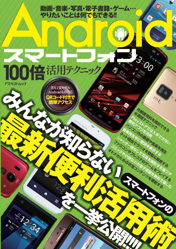 ◆◆◆おおむね良好な状態です。中古商品のため使用感等ある場合がございますが、品質には十分注意して発送いたします。 【毎日発送】 商品状態 著者名 著:なし 出版社名 アスペクト 発売日 2012年08月 ISBN 9784757221185