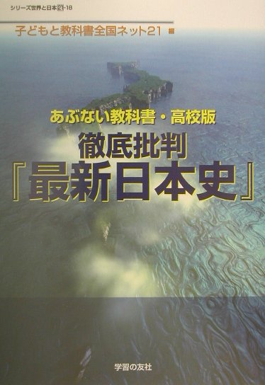 ◆◆◆小口に汚れがあります。中古ですので多少の使用感がありますが、品質には十分に注意して販売しております。迅速・丁寧な発送を心がけております。【毎日発送】 商品状態 著者名 子どもと教科書全国ネット21 出版社名 学習の友社 発売日 200...