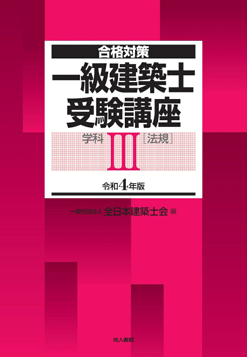 ◆◆◆おおむね良好な状態です。中古商品のため使用感等ある場合がございますが、品質には十分注意して発送いたします。 【毎日発送】 商品状態 著者名 編集:全日本建築士会 出版社名 地人書館 発売日 2021年11月 ISBN 97848052...