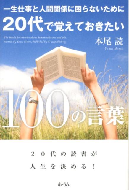 ◆◆◆おおむね良好な状態です。中古商品のため使用感等ある場合がございますが、品質には十分注意して発送いたします。 【毎日発送】 商品状態 著者名 著:本尾 読 出版社名 あ・うん 発売日 2012年06月 ISBN 9784904891124