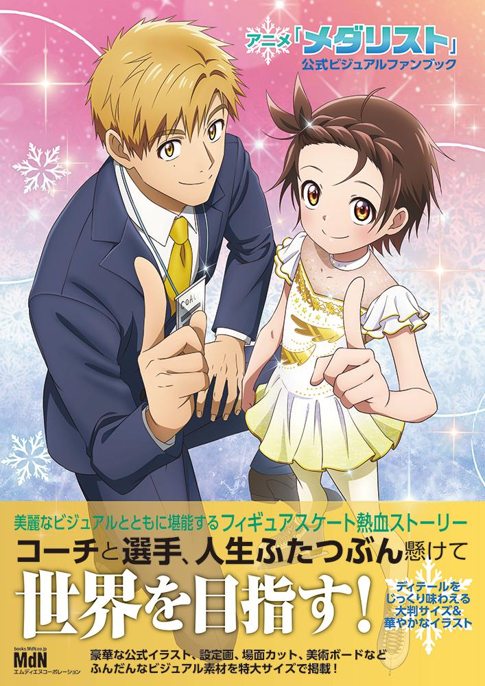 ◆◆◆非常にきれいな状態です。中古商品のため使用感等ある場合がございますが、品質には十分注意して発送いたします。 【毎日発送】 商品状態 著者名 MdN編集部 発売日 2025年10月 ISBN 9784295208037