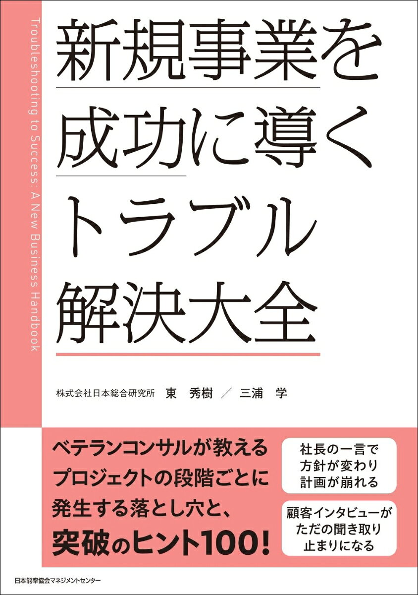 ◆◆◆非常にきれいな状態です。中古商品のため使用感等ある場合がございますが、品質には十分注意して発送いたします。 【毎日発送】 商品状態 著者名 東秀樹、三浦学 出版社名 日本能率協会マネジメントセンター 発売日 2025年12月 ISBN...