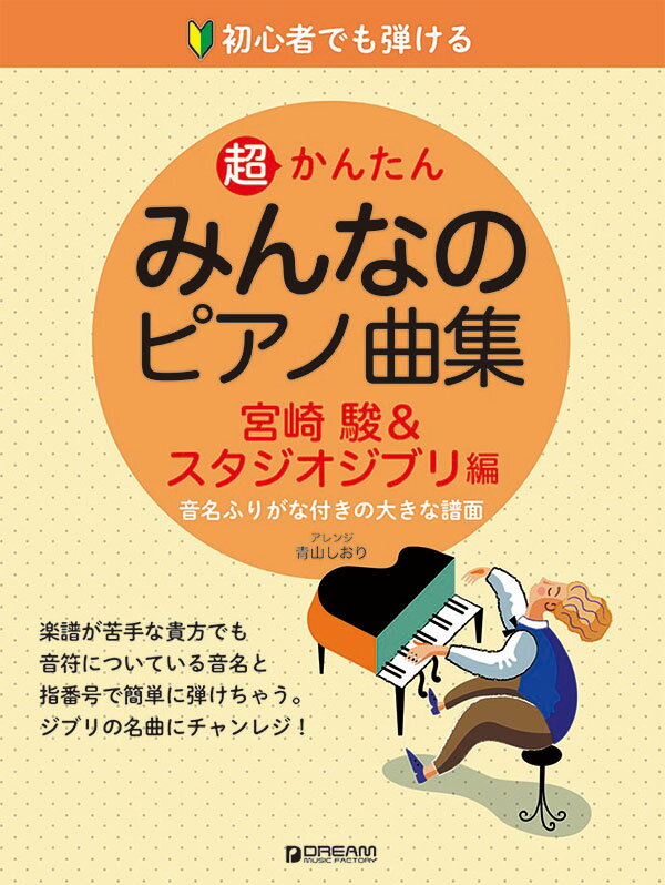 ◆◆◆非常にきれいな状態です。中古商品のため使用感等ある場合がございますが、品質には十分注意して発送いたします。 【毎日発送】 商品状態 著者名 青山,しおり 出版社名 ドリーム・ミュージック・ファクトリー 発売日 2020年02月 ISB...
