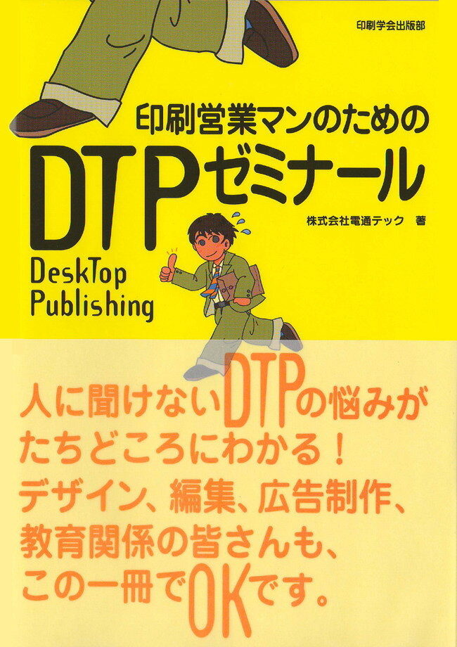 ◆◆◆おおむね良好な状態です。中古商品のため使用感等ある場合がございますが、品質には十分注意して発送いたします。 【毎日発送】 商品状態 著者名 岩橋印刷株式会社 出版社名 印刷学会出版部 発売日 1997年04月 ISBN 9784870...