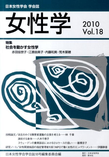◆◆◆書き込みがあります。中古ですので多少の使用感がありますが、品質には十分に注意して販売しております。迅速・丁寧な発送を心がけております。【毎日発送】 商品状態 著者名 編集:日本女性学会学会誌編集委員会 出版社名 新水社 発売日 201...