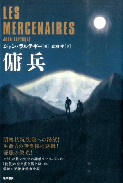 ◆◆◆おおむね良好な状態です。中古商品のため使用感等ある場合がございますが、品質には十分注意して発送いたします。 【毎日発送】 商品状態 著者名 ジャン・ラルテギー、岩瀬　孝 出版社名 唯学書房、アジール・プロダクション 発売日 2014年...