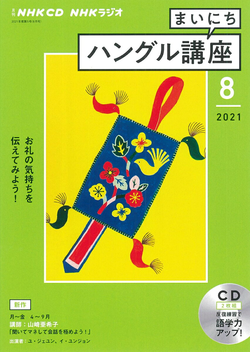 ◆◆◆おおむね良好な状態です。中古商品のため使用感等ある場合がございますが、品質には十分注意して発送いたします。 【毎日発送】 商品状態 著者名 出版社名 NHK出版、NHK出版 発売日 2021年07月 ISBN 9784143332938