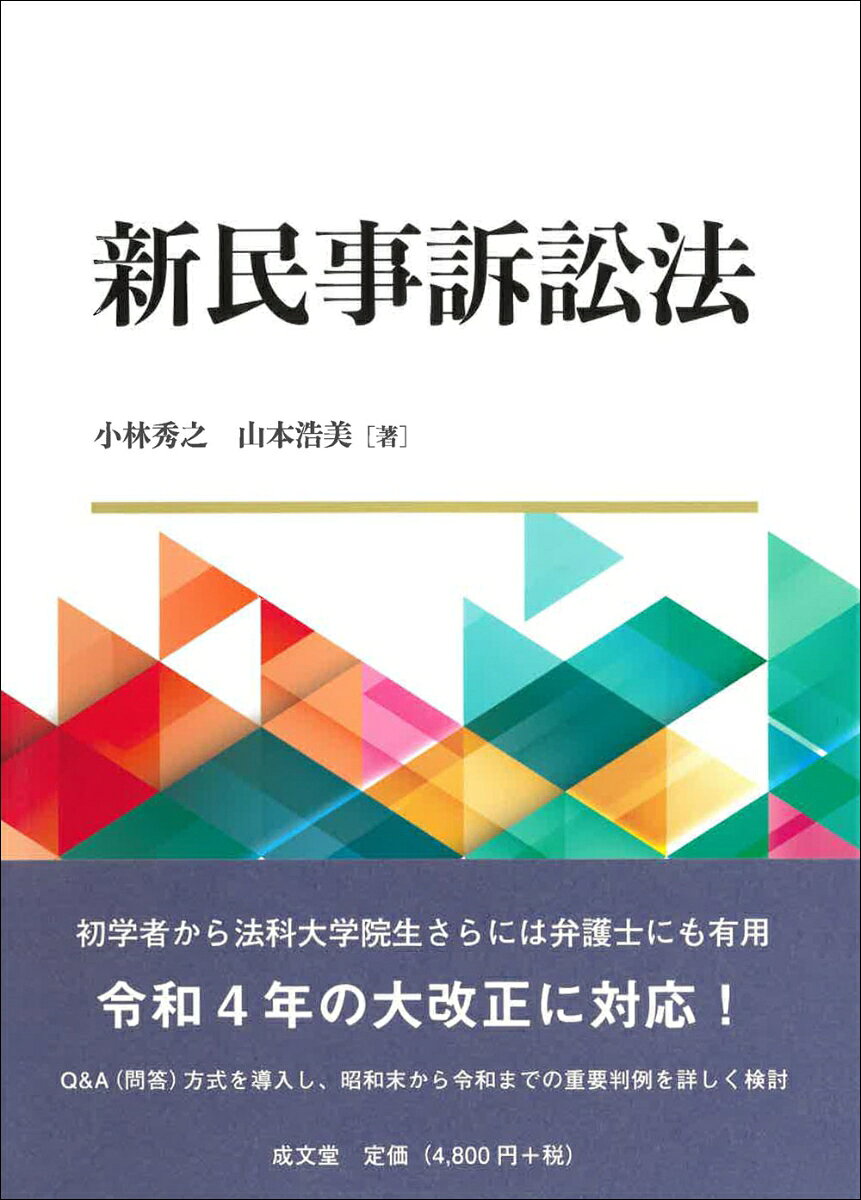 ◆◆◆おおむね良好な状態です。中古商品のため使用感等ある場合がございますが、品質には十分注意して発送いたします。 【毎日発送】 商品状態 著者名 小林秀之、山本浩美 出版社名 成文堂 発売日 2024年05月 ISBN 9784792328061