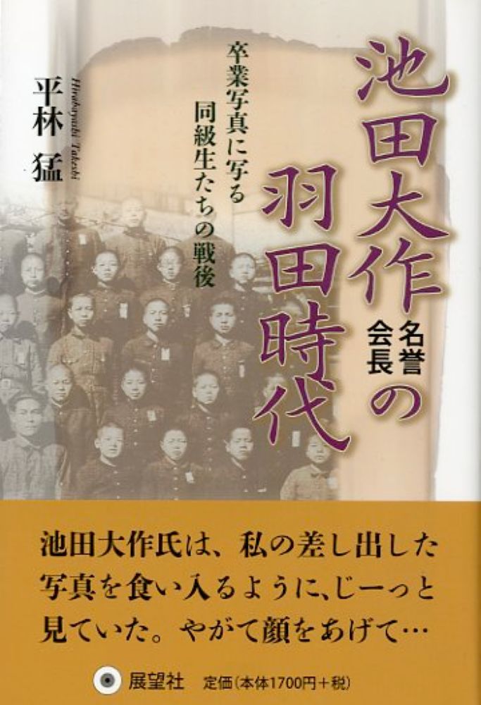 ◆◆◆角折れ、書き込みがあります。中古ですので多少の使用感がありますが、品質には十分に注意して販売しております。迅速・丁寧な発送を心がけております。【毎日発送】 商品状態 著者名 平林,猛,1941- 出版社名 展望社 発売日 2016年0...