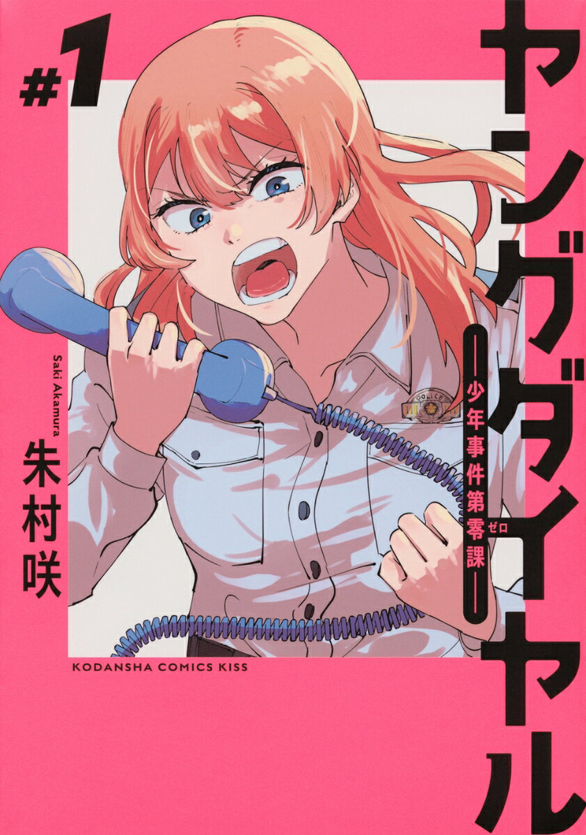 ◆◆◆非常にきれいな状態です。中古商品のため使用感等ある場合がございますが、品質には十分注意して発送いたします。 【毎日発送】 商品状態 著者名 朱村咲 出版社名 講談社 発売日 2024年02月 ISBN 9784065346884