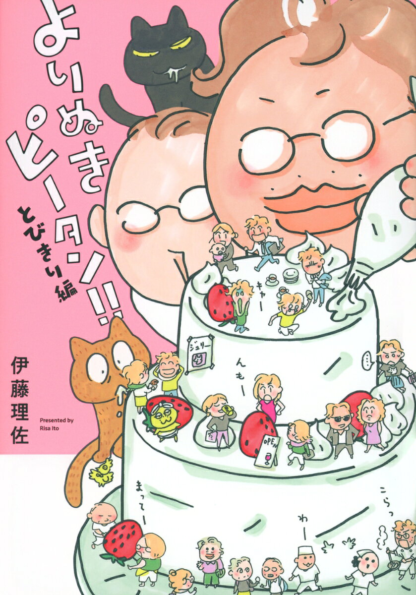 ◆◆◆おおむね良好な状態です。中古商品のため使用感等ある場合がございますが、品質には十分注意して発送いたします。 【毎日発送】 商品状態 著者名 伊藤,理佐,1969- 出版社名 講談社 発売日 2024年06月 ISBN 97840653...