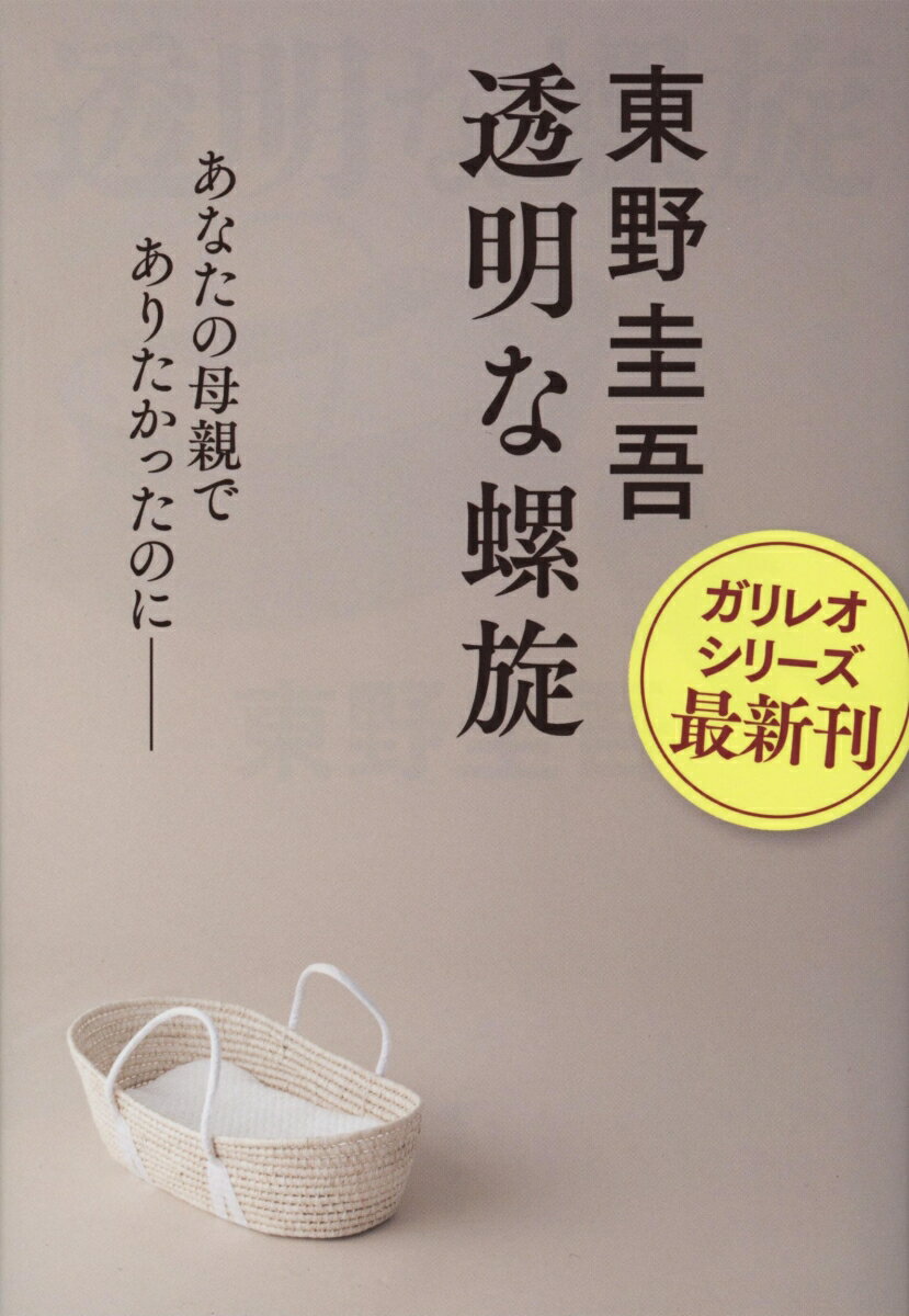 ◆◆◆非常にきれいな状態です。中古商品のため使用感等ある場合がございますが、品質には十分注意して発送いたします。 【毎日発送】 商品状態 著者名 東野圭吾 出版社名 文藝春秋 発売日 2024年09月 ISBN 9784167922689