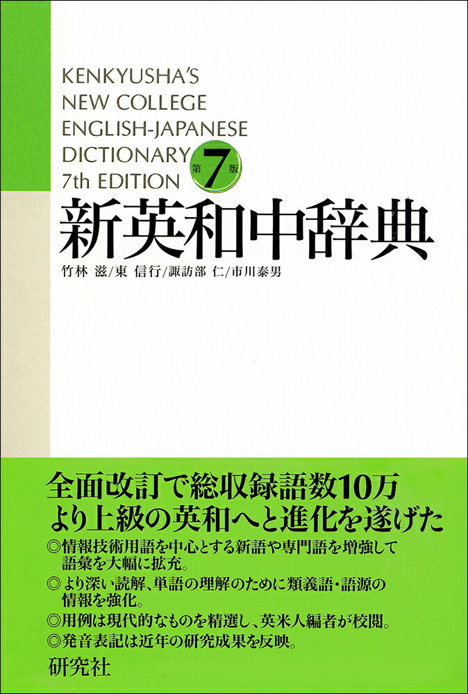 ◆◆◆おおむね良好な状態です。中古商品のため使用感等ある場合がございますが、品質には十分注意して発送いたします。 【毎日発送】 商品状態 著者名 竹林,滋,1926-2011 出版社名 研究社 発売日 2003年04月 ISBN 97847...
