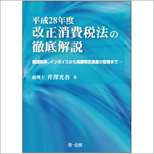 ◆◆◆非常にきれいな状態です。中古商品のため使用感等ある場合がございますが、品質には十分注意して発送いたします。 【毎日発送】 商品状態 著者名 芹澤,光春 出版社名 第一法規 発売日 2016年06月 ISBN 9784474055810