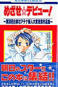 ◆◆◆小口に日焼けがあります。中古ですので多少の使用感がありますが、品質には十分に注意して販売しております。迅速・丁寧な発送を心がけております。【毎日発送】 商品状態 著者名 花とゆめ編集部 出版社名 白泉社 発売日 2006年08月 IS...