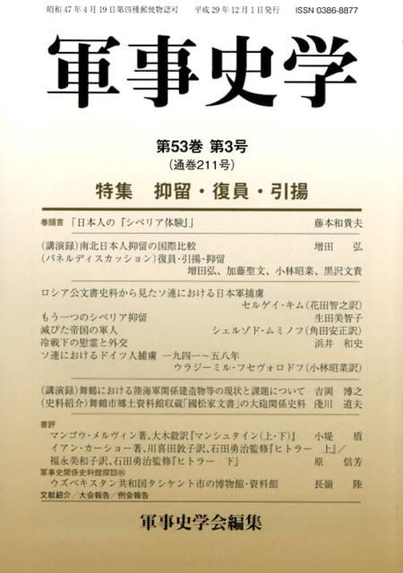 ◆◆◆おおむね良好な状態です。中古商品のため使用感等ある場合がございますが、品質には十分注意して発送いたします。 【毎日発送】 商品状態 著者名 編集:軍事史学会 出版社名 錦正社 発売日 2018年01月 ISBN 9784764612112