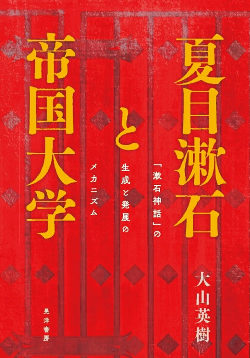 ◆◆◆おおむね良好な状態です。中古商品のため使用感等ある場合がございますが、品質には十分注意して発送いたします。 【毎日発送】 商品状態 著者名 大山,英樹,1980- 出版社名 晃洋書房 発売日 2020年03月 ISBN 9784771...