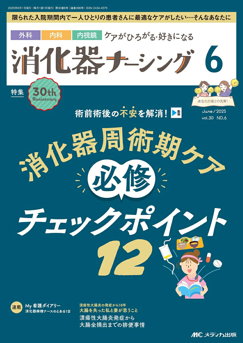 ◆◆◆非常にきれいな状態です。中古商品のため使用感等ある場合がございますが、品質には十分注意して発送いたします。 【毎日発送】 商品状態 著者名 編集:消化器ナーシング編集室 出版社名 メディカ出版 発売日 2025年05月 ISBN 97...