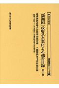 ◆◆◆非常にきれいな状態です。中古商品のため使用感等ある場合がございますが、品質には十分注意して発送いたします。 【毎日発送】 商品状態 著者名 ゆまに書房、南満州鉄道株式会社 出版社名 ゆまに書房 発売日 2017年08月 ISBN 97...