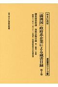 ◆◆◆おおむね良好な状態です。中古商品のため使用感等ある場合がございますが、品質には十分注意して発送いたします。 【毎日発送】 商品状態 著者名 ゆまに書房、南満州鉄道株式会社 出版社名 ゆまに書房 発売日 2017年08月 ISBN 97...