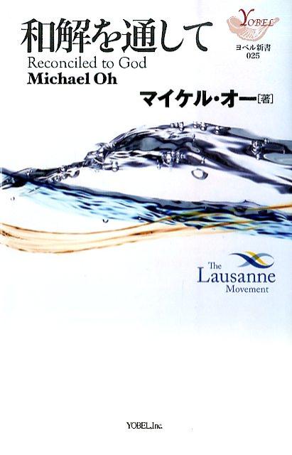 ◆◆◆おおむね良好な状態です。中古商品のため使用感等ある場合がございますが、品質には十分注意して発送いたします。 【毎日発送】 商品状態 著者名 著:マイケル・オ- 出版社名 ヨベル 発売日 2014年08月 ISBN 9784907486099