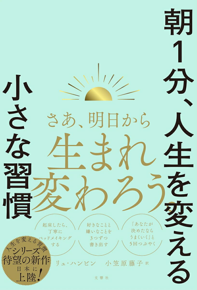 ◆◆◆カバーに汚れがあります。中古ですので多少の使用感がありますが、品質には十分に注意して販売しております。迅速・丁寧な発送を心がけております。【毎日発送】 商品状態 著者名 リュ・ハンビン、小笠原藤子 出版社名 文響社 発売日 2025年...