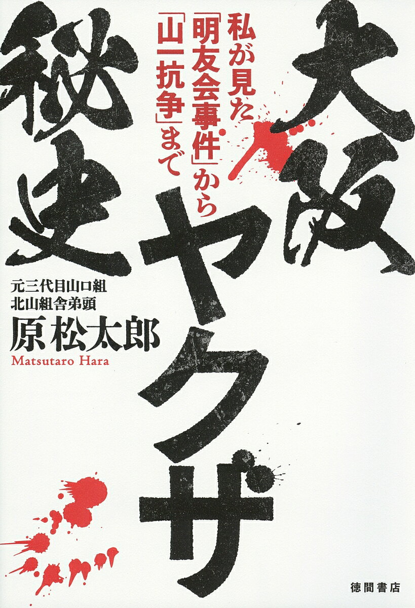 ◆◆◆非常にきれいな状態です。中古商品のため使用感等ある場合がございますが、品質には十分注意して発送いたします。 【毎日発送】 商品状態 著者名 原,松太郎,1936- 出版社名 徳間書店 発売日 2022年07月 ISBN 9784198...