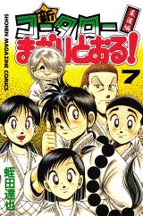 ◆◆◆全体的に汚れ、日焼け、傷みがあります。中古ですので多少の使用感がありますが、品質には十分に注意して販売しております。迅速・丁寧な発送を心がけております。【毎日発送】 商品状態 著者名 蛭田,達也,1961- 出版社名 講談社 発売日 ...