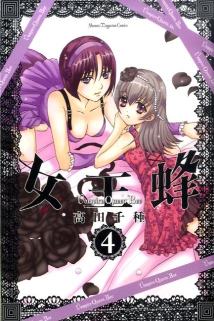 ◆◆◆おおむね良好な状態です。中古商品のため使用感等ある場合がございますが、品質には十分注意して発送いたします。 【毎日発送】 商品状態 著者名 高田,千種 出版社名 講談社 発売日 2010年11月 ISBN 9784063843996
