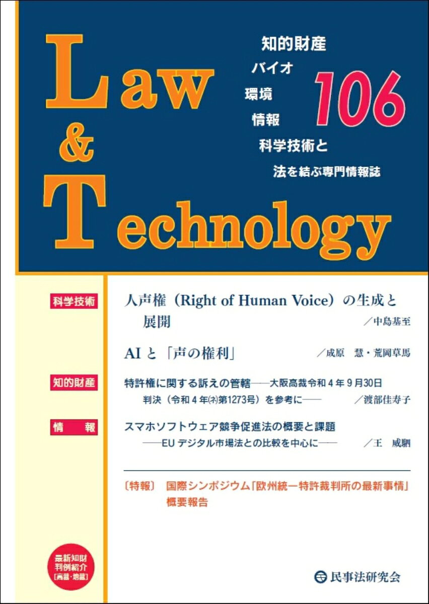 ◆◆◆おおむね良好な状態です。中古商品のため使用感等ある場合がございますが、品質には十分注意して発送いたします。 【毎日発送】 商品状態 著者名 編集:Law ＆ Technology編集部 出版社名 民事法研究会 発売日 2024年12月...