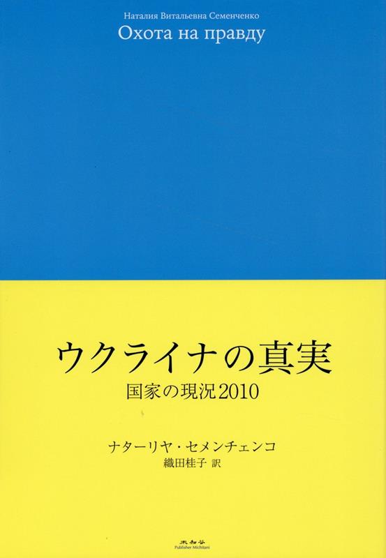 ◆◆◆非常にきれいな状態です。中古商品のため使用感等ある場合がございますが、品質には十分注意して発送いたします。 【毎日発送】 商品状態 著者名 ナターリヤ・セメンチェンコ、織田,桂子 出版社名 未知谷 発売日 2023年09月 ISBN ...