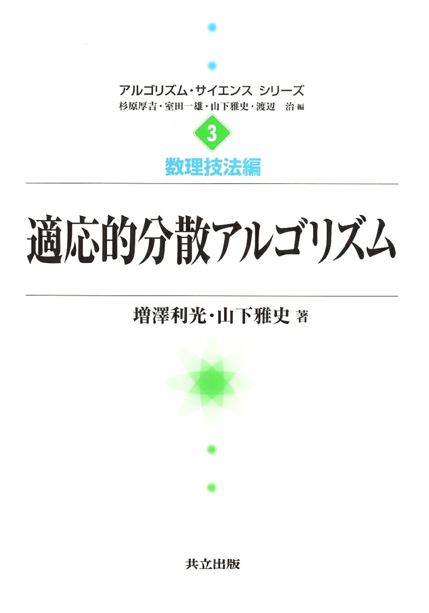 ◆◆◆おおむね良好な状態です。中古商品のため使用感等ある場合がございますが、品質には十分注意して発送いたします。 【毎日発送】 商品状態 著者名 増澤,利光,1959-、山下,雅史,1951-、杉原,厚吉,1948- ほか 出版社名 共立出...