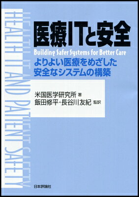◆◆◆非常にきれいな状態です。中古商品のため使用感等ある場合がございますが、品質には十分注意して発送いたします。 【毎日発送】 商品状態 著者名 飯田,修平,1946-、長谷川,友紀,1961-、米国医学研究所 出版社名 日本評論社 発売日...