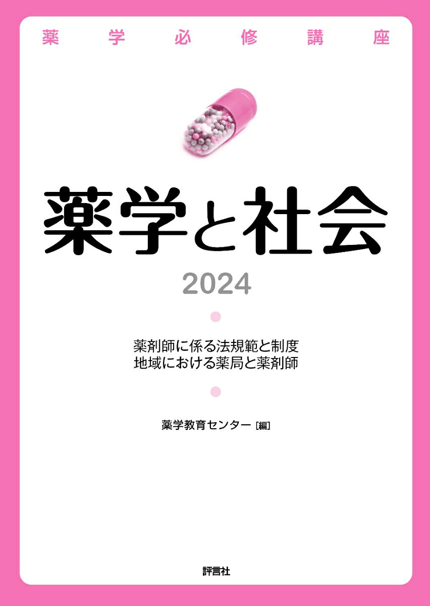 ◆◆◆非常にきれいな状態です。中古商品のため使用感等ある場合がございますが、品質には十分注意して発送いたします。 【毎日発送】 商品状態 著者名 編集:薬学教育センター 出版社名 評言社 発売日 2023年03月 ISBN 97848282...