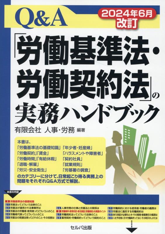 ◆◆◆おおむね良好な状態です。中古商品のため使用感等ある場合がございますが、品質には十分注意して発送いたします。 【毎日発送】 商品状態 著者名 有限会社　人事・労務 出版社名 三省堂書店 発売日 2024年07月 ISBN 9784863...