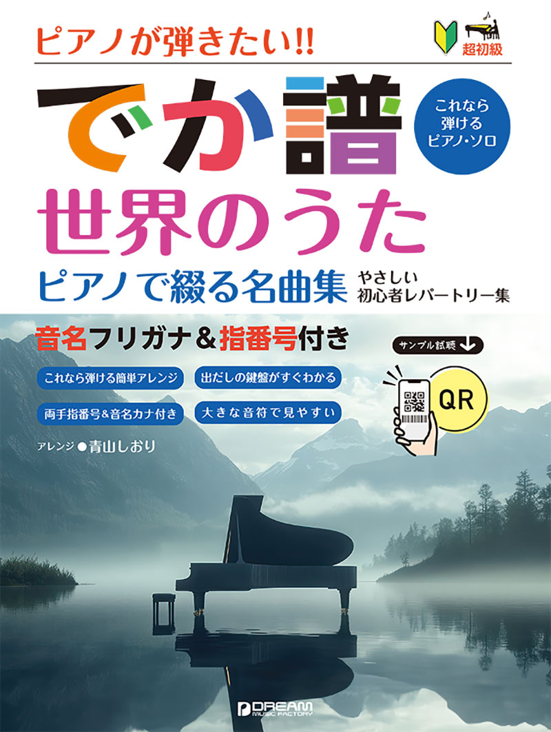 ◆◆◆おおむね良好な状態です。中古商品のため使用感等ある場合がございますが、品質には十分注意して発送いたします。 【毎日発送】 商品状態 著者名 青山,しおり 出版社名 ドリーム・ミュージック・ファクトリー 発売日 2025年10月 ISB...