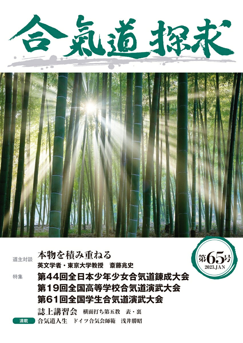 ◆◆◆おおむね良好な状態です。中古商品のため使用感等ある場合がございますが、品質には十分注意して発送いたします。 【毎日発送】 商品状態 著者名 著:公益財団法人合気会 出版社名 出版芸術社 発売日 2023年01月 ISBN 978488...