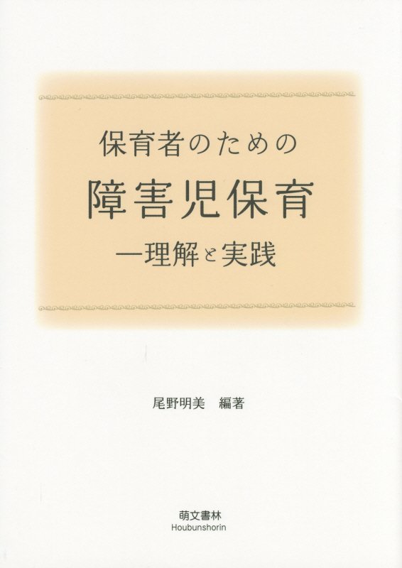 ◆◆◆書き込みがあります。中古ですので多少の使用感がありますが、品質には十分に注意して販売しております。迅速・丁寧な発送を心がけております。【毎日発送】 商品状態 著者名 著:明美, 尾野 出版社名 萌文書林 発売日 2016年03月 IS...