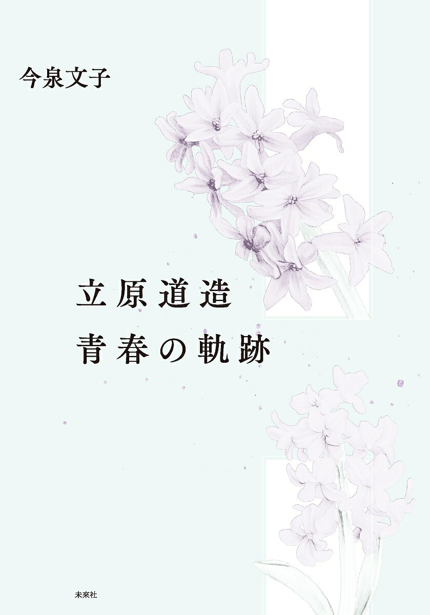 ◆◆◆非常にきれいな状態です。中古商品のため使用感等ある場合がございますが、品質には十分注意して発送いたします。 【毎日発送】 商品状態 著者名 今泉文子 出版社名 未來社 発売日 2026年03月 ISBN 9784624601270