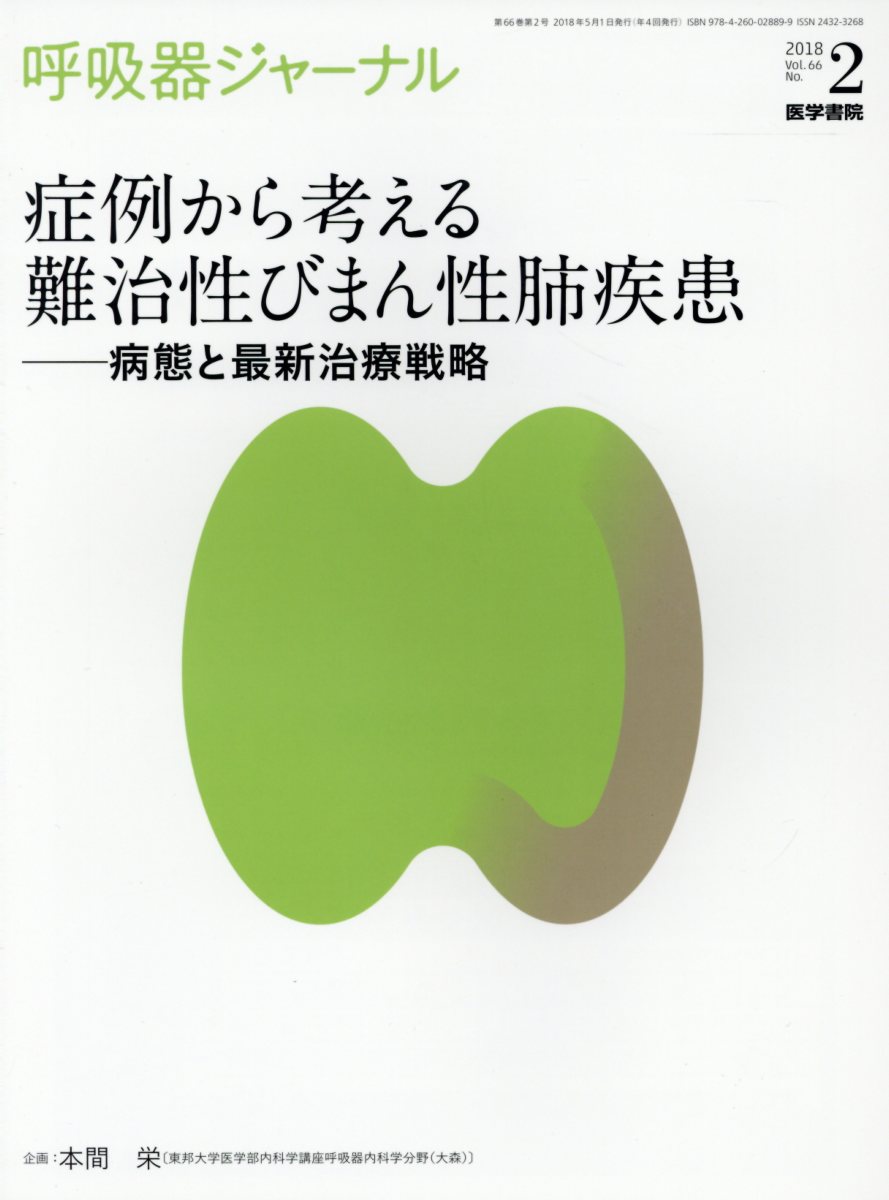 ◆◆◆全体的に使用感があります。中古ですので多少の使用感がありますが、品質には十分に注意して販売しております。迅速・丁寧な発送を心がけております。【毎日発送】 商品状態 著者名 著:本間 栄 出版社名 医学書院 発売日 2018年04月 I...