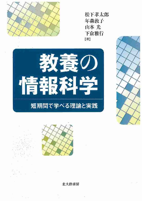 ◆◆◆歪みがあります。中古ですので多少の使用感がありますが、品質には十分に注意して販売しております。迅速・丁寧な発送を心がけております。【毎日発送】 商品状態 著者名 松下　孝太郎、年森　敦子、山本　光 出版社名 北大路書房 発売日 200...